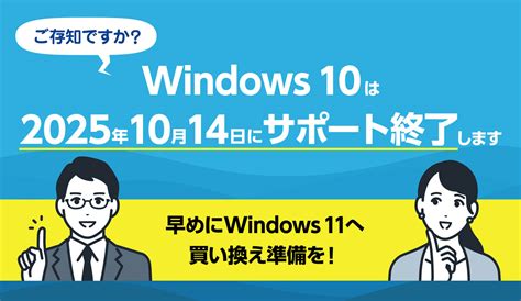 Windows 10 サポート終了｜マウスコンピューター【公式】