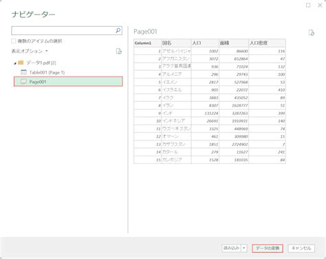 フリーソフトを使わずpdf内にある表をexcelに変換する方法|office Hack フリーソフトを使わずpdf内にある表をexcelに変換する方法|office Hack