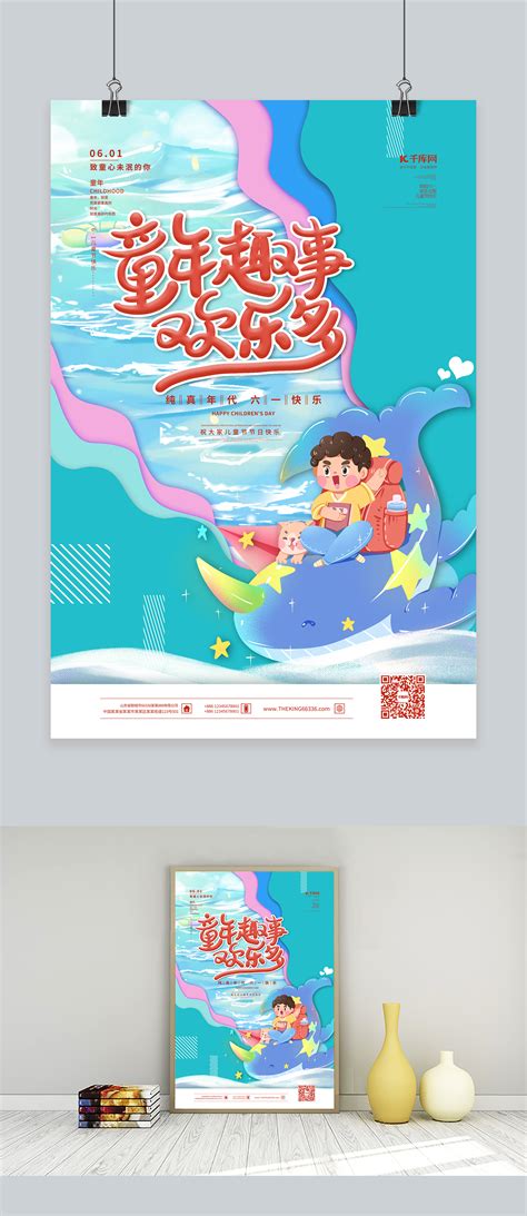 多照片海报海报模板设计 多照片海报模板设计素材下载 千库网