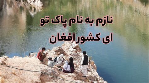 آهنگ میهنی از محمد علی یاری Youtube