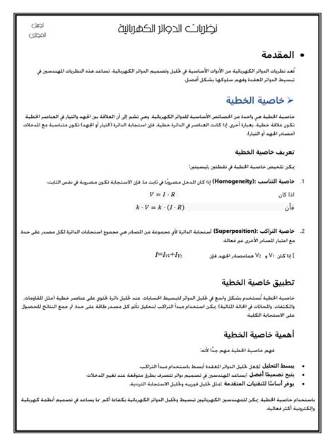 Circuit Theorems Pdf