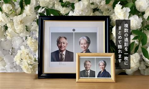 複数の遺影を1枚にまとめて飾れます｜ていねい遺影制作所