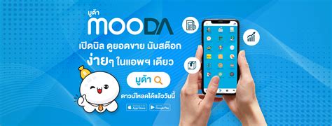 Mooda มูด้า