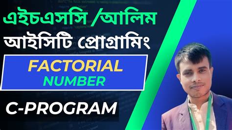 Factorial C Programming Ict Chapter 5 Youtube