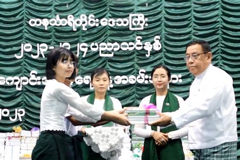 တနင်္သာရီတိုင်းဒေသကြီးဝန်ကြီးချုပ်ဦးမြတ်ကို ၂၀၂၃ ၂၀၂၄ ပညာသင်နှစ် တိုင