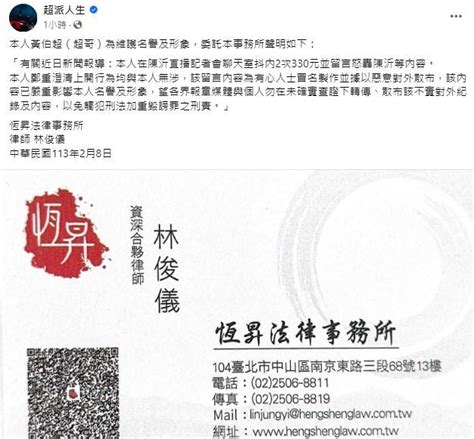 傳抖內嗆陳沂！超哥深夜發聲明澄清：均與本人無關 娛樂星聞