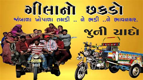 ગીલાનો છકડો Gilano Chakdo Gilano Chakdo Gujarati Story Gilano Chakdo In