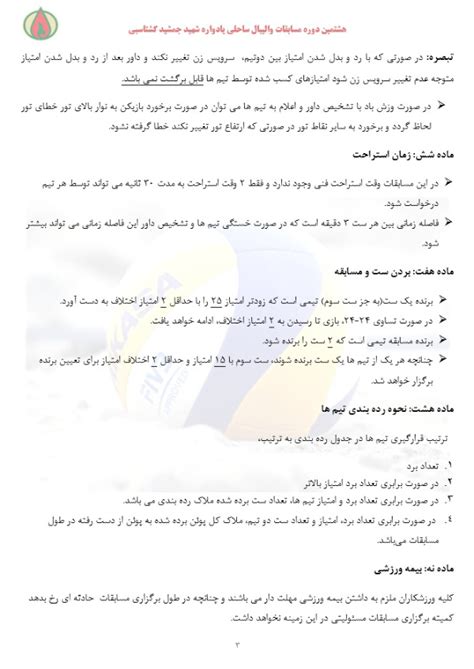 برساد تارنمای خبری تحلیلی زرتشتیان برنامه روز نخست مسابقات والیبال ساحلی