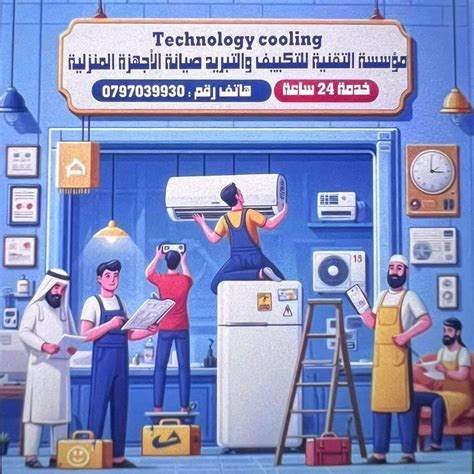 صيانة ثلاجات صيانة مكيفات صيانة غسالات داخل المنزل خدمة 24 صيانة جميع انواع غسالات اتوماتيك