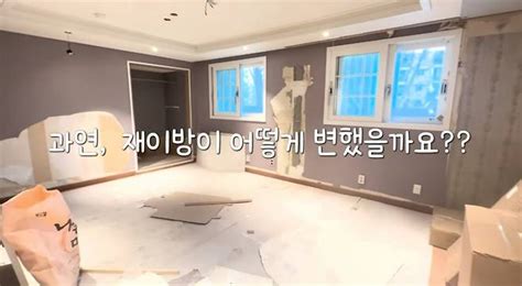 박수홍 압구정 70억 새집 보니♥재이 방 예쁘게 꾸며주자