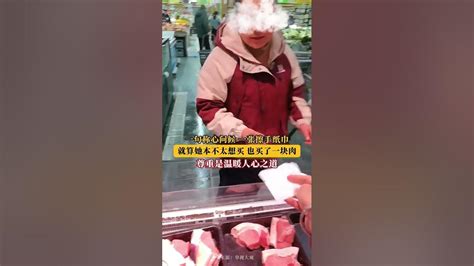 一句称心问候，一张擦手纸巾，就算她本不太想买，也买了一块肉， 尊重是温暖人心之道” 生活 Youtube