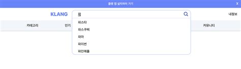 Spring Java 검색어 자동 완성 시스템 설계 2 다국어 지원