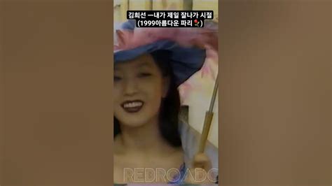 김희선 스타다큐 김희선 리즈 아름다운 파리에서 Youtube