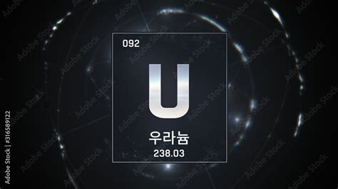 3d Illustration Of Uranium As Element 92 Of The Periodic Table Silver