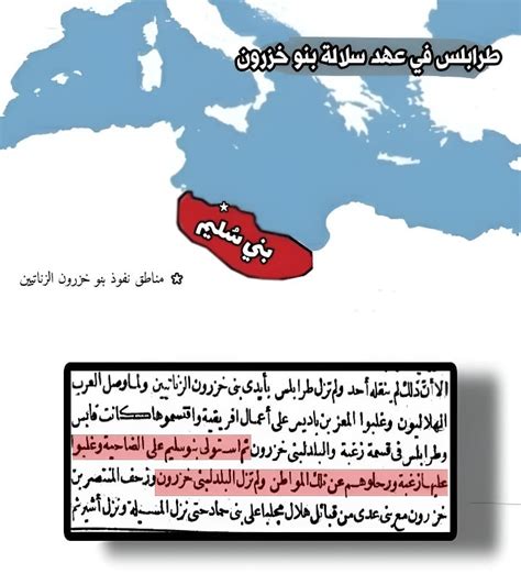 إمارة بنو خزرون بطرابلس الغرب 🇱🇾 Rlibya