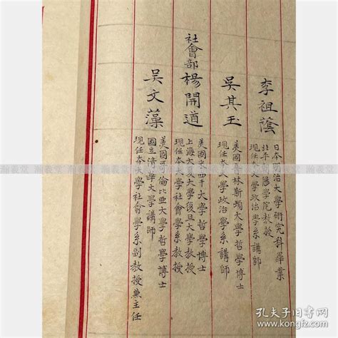 【图】【瀚羲堂第八届精品拍（1）】民国廿四年（1935年） 北平私立燕京大学研究院导师执导研究工作范围表 毛笔一份6页 带燕京大学钤印一枚 内含顾颉刚、容庚、郭绍虞、邓之诚、洪业、许地山