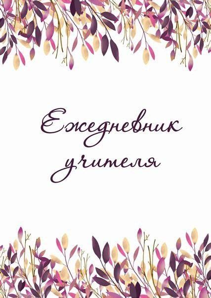 Bullet Journal With Crown Jewelry