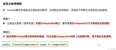 Collection中的linkedhashset集合和treeset集合 Csdn博客