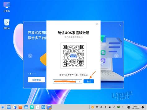 统信uos家庭版220安装激活指南 Linux I Tell U
