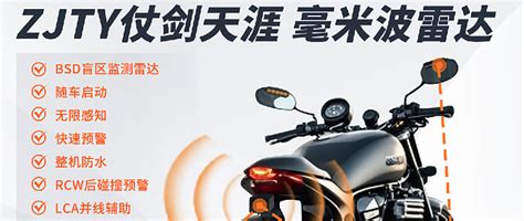 2025年推荐使用摩托智能车机标配摩托车雷达zjty仗剑天涯毫米波雷达质量好用摩托车整车什么值得买