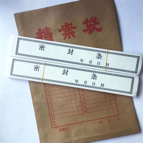 档案密封条档案袋密封条投标封口不干胶多款试卷学籍标书印刷牢固 阿里巴巴