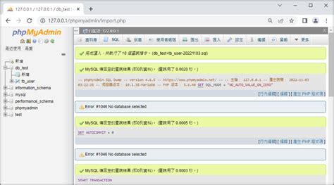 PHP MySQL 教學