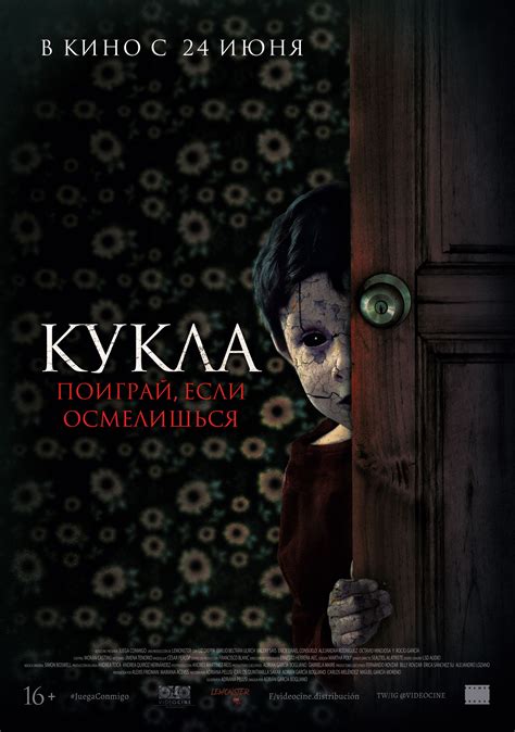 Трейлер фильма ужасов «Кукла