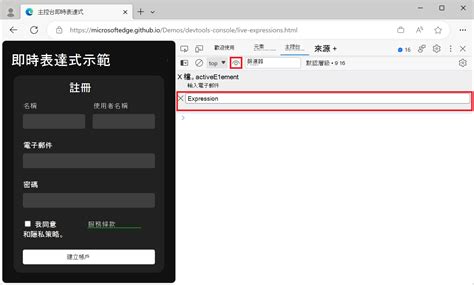 使用即時表達式監視 Javascript 中的變更 Microsoft Edge Developer Documentation