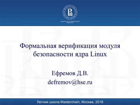 Formal Verification Of A Linux Security Module Speaker Deck