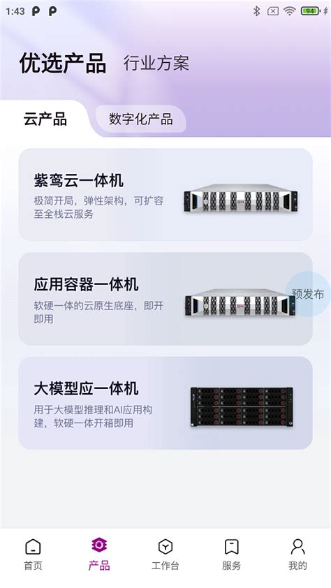 紫鸾app 官方正版软件2026最新版本免费下载 应用宝官网