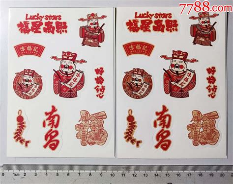 南昌~味福记~福星高照黄板贴纸2板 贴纸 7788收藏