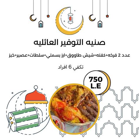 📢 جاهزين للعزومات في رمضان؟ الصواني في Elaraby Resturant