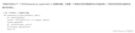 时间序列问题转化为监督学习问题滚动预测pythonpython 滚动单步预测 Csdn博客