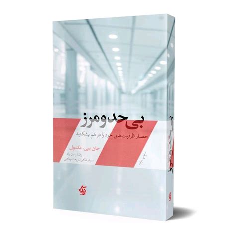 Tohid Tonkaboni On Linkedin بخشهایی از کتاب بی حد و مرز که من اخیرا تمامش کردم و خواندندش را به