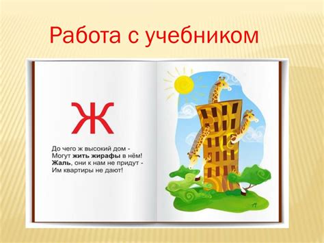 Ppt Звук ж буквА Ж Powerpoint Presentation Free Download Id3116614