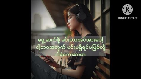 အရိပ်တစ်ခုလို Lyrics အိုင်ရင်းဇင်မာမြင့်🎵🎵 Youtube