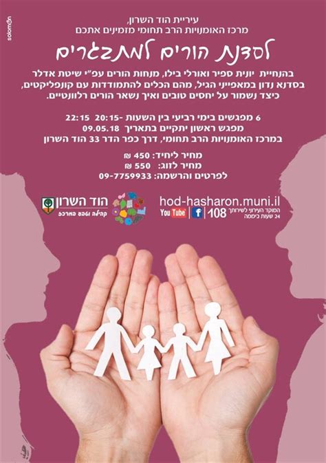 סדנת הורים למתבגרים