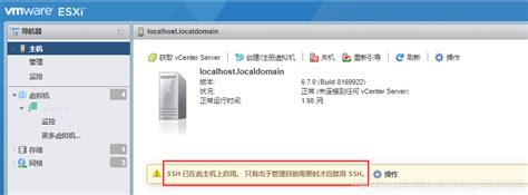 Esxi开启ssh服务的三种方式 Csdn博客