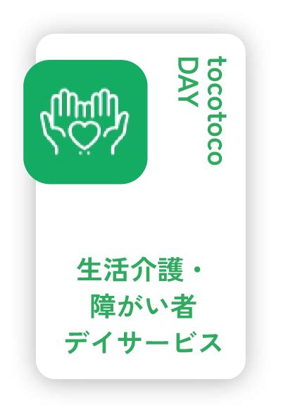Tocotoco株式会社│一緒だから、歩ける道がある。