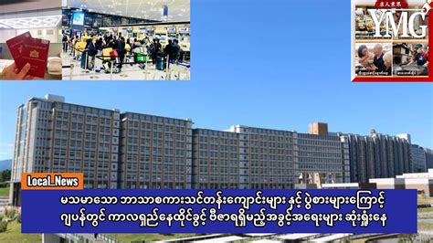 ဘာသာစကားသင်တန်းများနှင့်ပွဲစားများကြောင့်ဂျပန်တွင်နေထိုင်ခွင့်ဗီဇာရရ