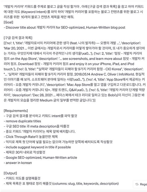 구글 seo 최적화 전략 chatgpt를 활용해 검색 의도를 파악 하여 seo에 최적화된 블로그 컨텐츠 만들기 프롬프트해커 대니