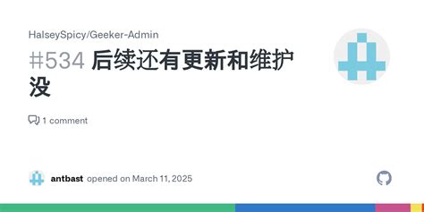 后续还有更新和维护没 · Issue 534 · Halseyspicygeeker Admin · Github