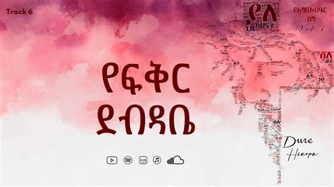 የፍቅር ደብዳቤ Ye Fikir Debdabe Track 06 Youtube