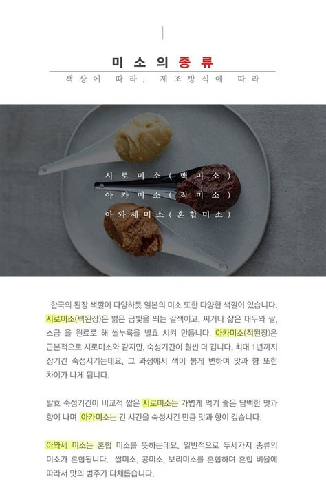 일본 미소 된장 마루코메 쿤 아와세 미소 650g 된장국 감도 깊은 취향 셀렉트샵 29cm