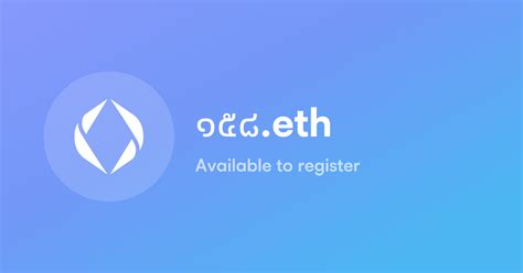 ๑๕๘ Eth On Ens