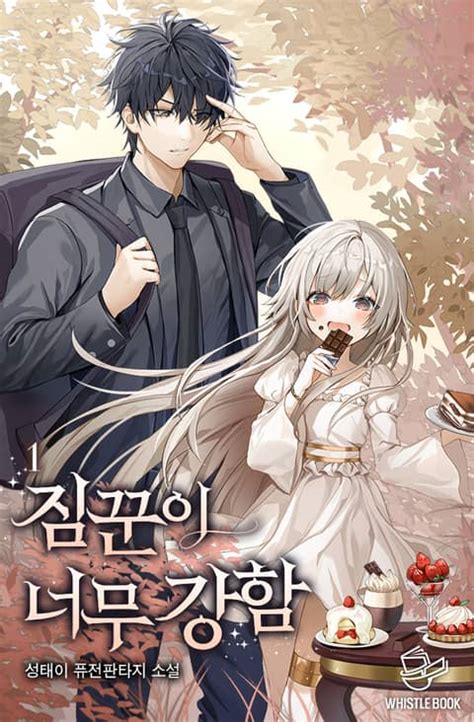 짐꾼이 너무 강함 판타지 E북 리디