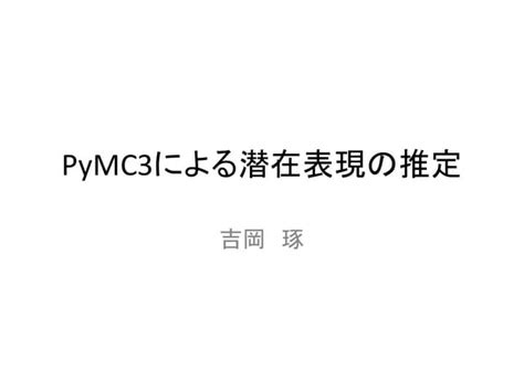 20160611 Pymc3 Latent Pdf