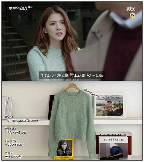 히융히융의 쫑알패션 🎀 부부의세계 한소희패션 🎀 🍭 Who Han So Hee 한소희