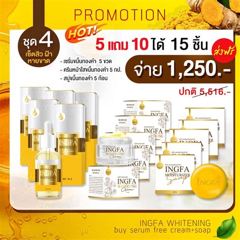 ฝ้า สิว กระ ริ้วรอย หมองคล้ำ 5ชุด 1250 บาทส่งฟรี ชุดหน้าใสอิงฟ้า โปร
