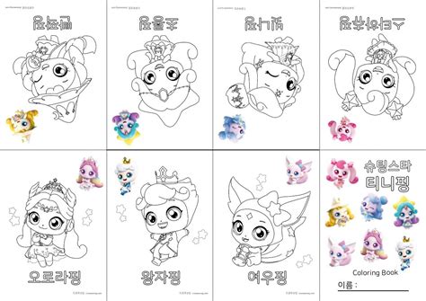 슈팅스타 티니핑 색칠북 미니북 도안 2025 성인용 컬러링 페이지 무료 색칠 공부 페이지 북아트